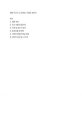 영화 미스터 소크라테스 악법도 법이다-1페이지
