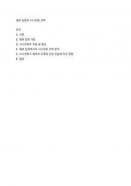 영화 밀양의 서사전화 전략-1페이지