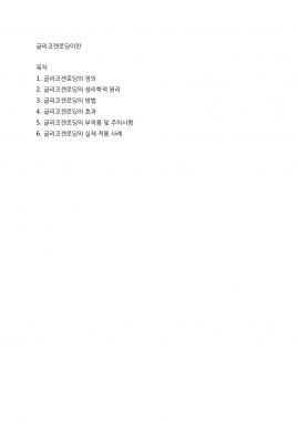글리코겐로딩이란-1페이지