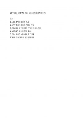 Strategy and the new economics of inform-1페이지