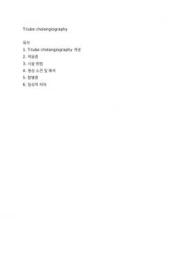 T-tube cholangiography-1페이지
