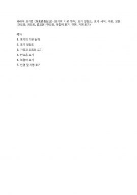 외래어 표기법 (外來語表記法) (표기의 기본 원칙, 표기 일람표, 표기 세칙, 자음, 모음(단모음, 장모음, 중모음) 반모음, 복합어 표기, 인명, 지명 표기)-1페이지