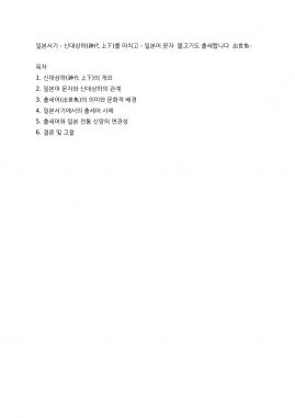 일본서기 - 신대상하(神代 上下)를 마치고 - 일본어 문자  물고기도 출세합니다  出世魚--1페이지