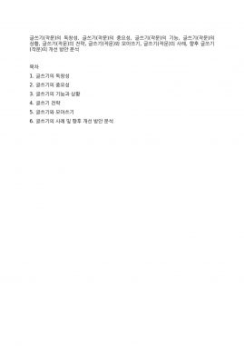 글쓰기(작문)의 독창성, 글쓰기(작문)의 중요성, 글쓰기(작문)의 기능, 글쓰기(작문)의 상황, 글쓰기(작문)의 전략, 글쓰기(작문)와 모아쓰기, 글쓰기(작문)의 사례, 향후 글쓰기(작문)의 개선 방안 분석-1페이지