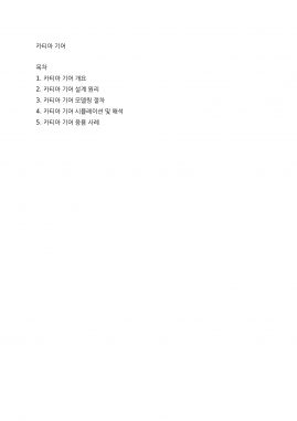 카티아 기어 레포트 자료-1페이지