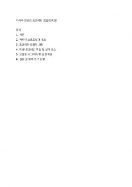 카티아 장난감 포크레인 모델링 R18-1페이지