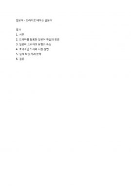 일본어 - 드라마로 배우는 일본어-1페이지