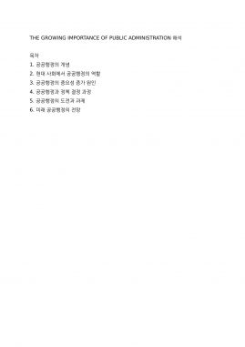 THE GROWING IMPORTANCE OF PUBLIC ADMINISTRATION 해석-1페이지