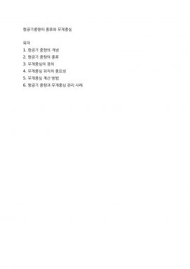 항공기중량의 종류와 무게중심-1페이지