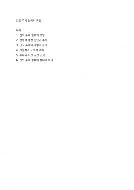 칸트 주체 철학의 특징-1페이지