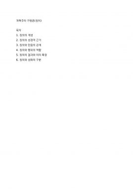 개혁주의 구원론(칭의)-1페이지