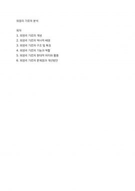 외암리 가로의 분석-1페이지