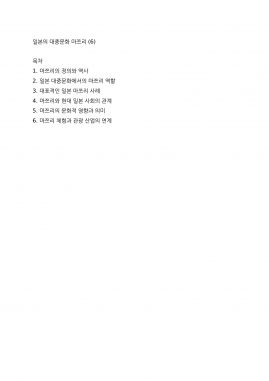 일본의 대중문화 마쯔리 (6)-1페이지