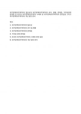 외주정책(외주제작)의 필요성과 외주정책(외주제작)의 추이, 현황, 문제점, 저작권관련 문제점 및 외국의 외주정책(외주제작) 사례로 본 외주정책(외주제작)의 찬반입장 그리고 외주정책(외주제작)의 개선 방안 분석-1페이지