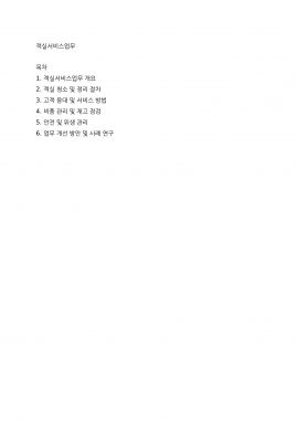 객실서비스업무-1페이지