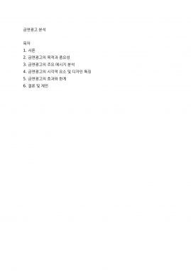 금연광고 분석-1페이지