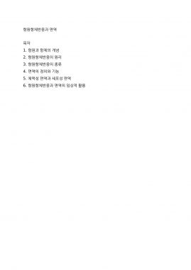 항원항체반응과 면역-1페이지