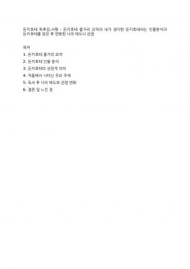돈키호테 독후감,서평 - 돈키호테 줄거리 요약과 내가 생각한 돈키호테라는 인물분석과 돈키호테를 읽은 후 변화한 나의 태도나 관점-1페이지