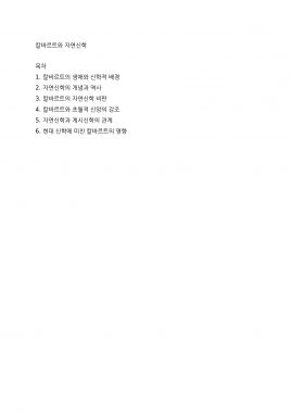 칼바르트와 자연신학-1페이지