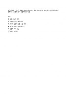 칼뱅사상과  실천,칼뱅주의,칼뱅주의의,루터 칼뱅 비교,루터와 칼뱅의 근본 사상,루터와 칼뱅의 국관,칼뱅의 교육,칼뱅의 성찬론-1페이지
