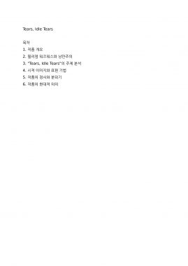 Tears, Idle Tears 레포트 자료-1페이지