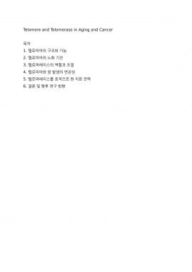 Telomere and Telomerase in Aging and Cancer-1페이지