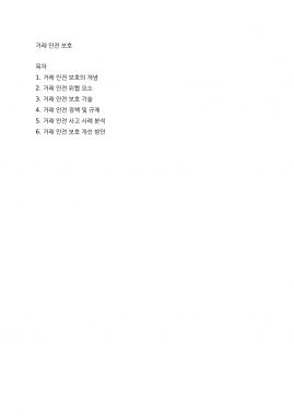 거래 안전 보호-1페이지