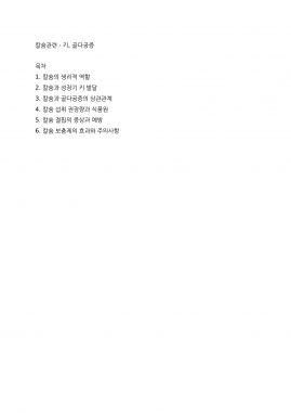 칼슘관련 - 키, 골다공증-1페이지