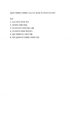 일본의 연중행사 연중행사 오쇼가츠 세츠분 히나마츠리 타나바타-1페이지