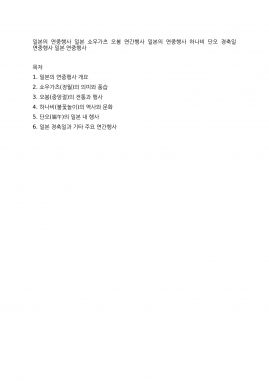 일본의 연중행사 일본 쇼우가츠 오봉 연간행사 일본의 연중행사 하나비 단오 경축일 연중행사 일본 연중행사-1페이지