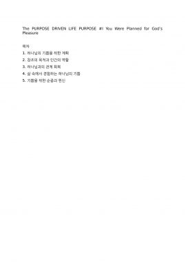 The PURPOSE DRIVEN LIFE PURPOSE I You Were Planned for God’s Pleasure-1페이지