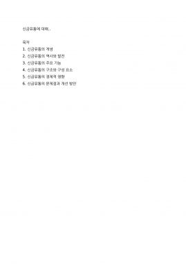 신금유통에 대해..-1페이지