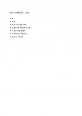 The Secret을 읽고 감상문-1페이지