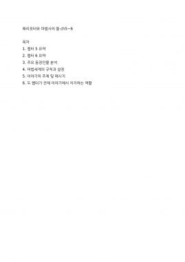 해리포터와 마법사의 돌 ch5~6-1페이지