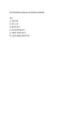 The Strawberry Season by Erskine Caldwell-1페이지