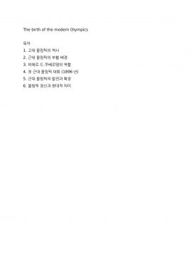 The birth of the modern Olympics-1페이지