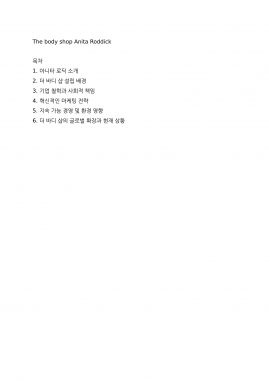 The body shop Anita Roddick-1페이지