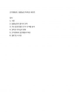 조직행동론 ( 동물농장 독후감) 레포트-1페이지
