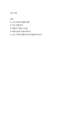 신디 셔먼 레포트 자료-1페이지