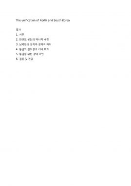The unification of North and South Korea-1페이지