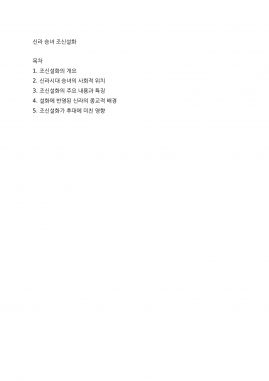 신라 승녀 조신설화-1페이지