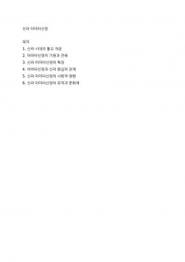 신라 아미타신앙-1페이지