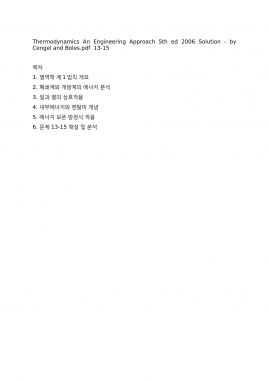 Thermodynamics An Engineering Approach 5th ed 2006 Solution - by Cengel and Boles.pdf  13-15-1페이지