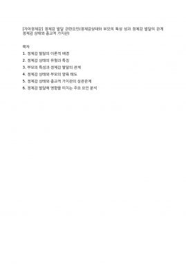 [자아정체감] 정체감 발달 관련요인(정체감상태와 부모의 특성 성과 정체감 발달의 관계 정체감 상태와 종교적 가치관)-1페이지