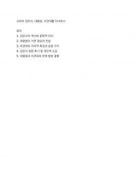 신라의 감은사, 대왕암, 이견대를 다녀와서-1페이지