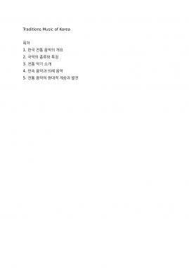 Traditions Music of Korea-1페이지