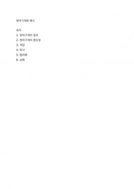 방어기제와 예시-1페이지