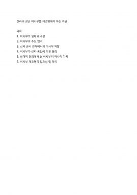 신라의 장군 이사부를 재조명해야 하는 까닭-1페이지