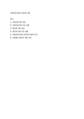 자원의존이론과 제도화 이론-1페이지