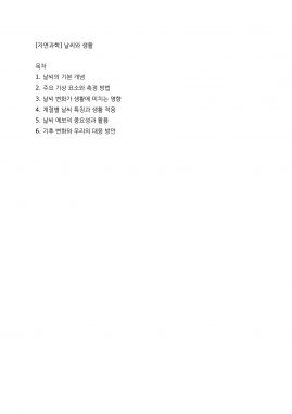 [자연과학] 날씨와 생활-1페이지
